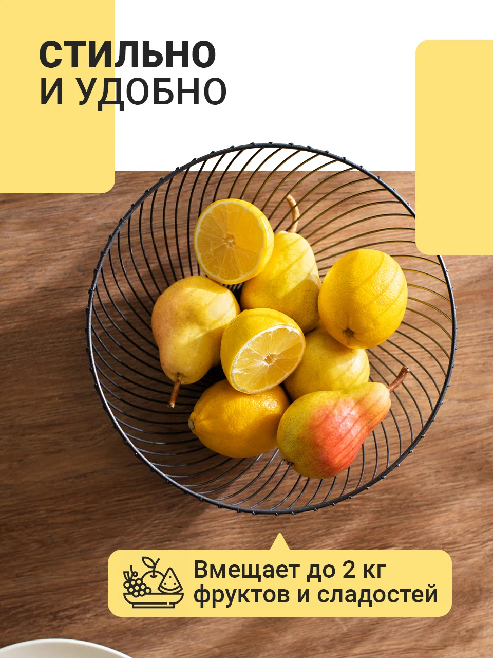 Фруктовница, ваза для фруктов Shiny Kitchen Стильная металлическая корзина для фруктов и овощей впишется