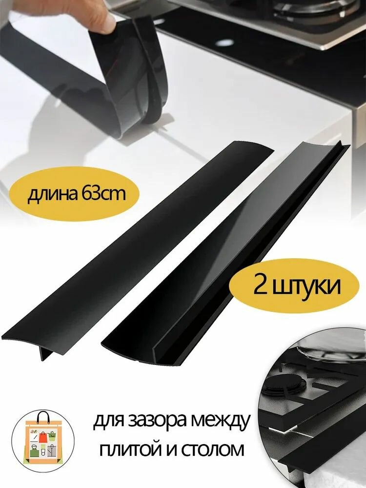 Защитная накладка на плиту, уплотнитель для зазора плиты, планка для щелей, стыков