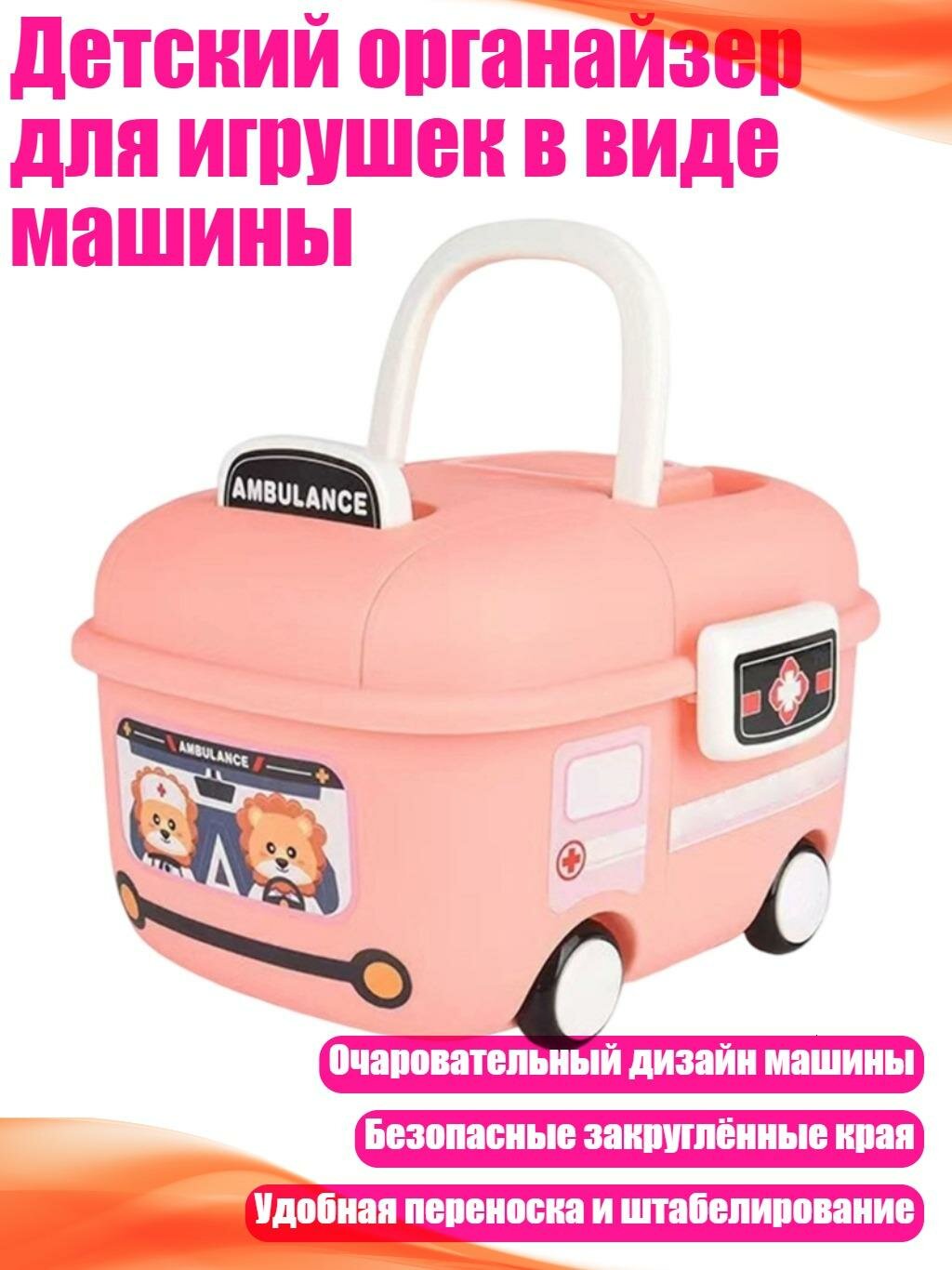 Детский органайзер для игрушек в виде машины, Розовый - средний размер