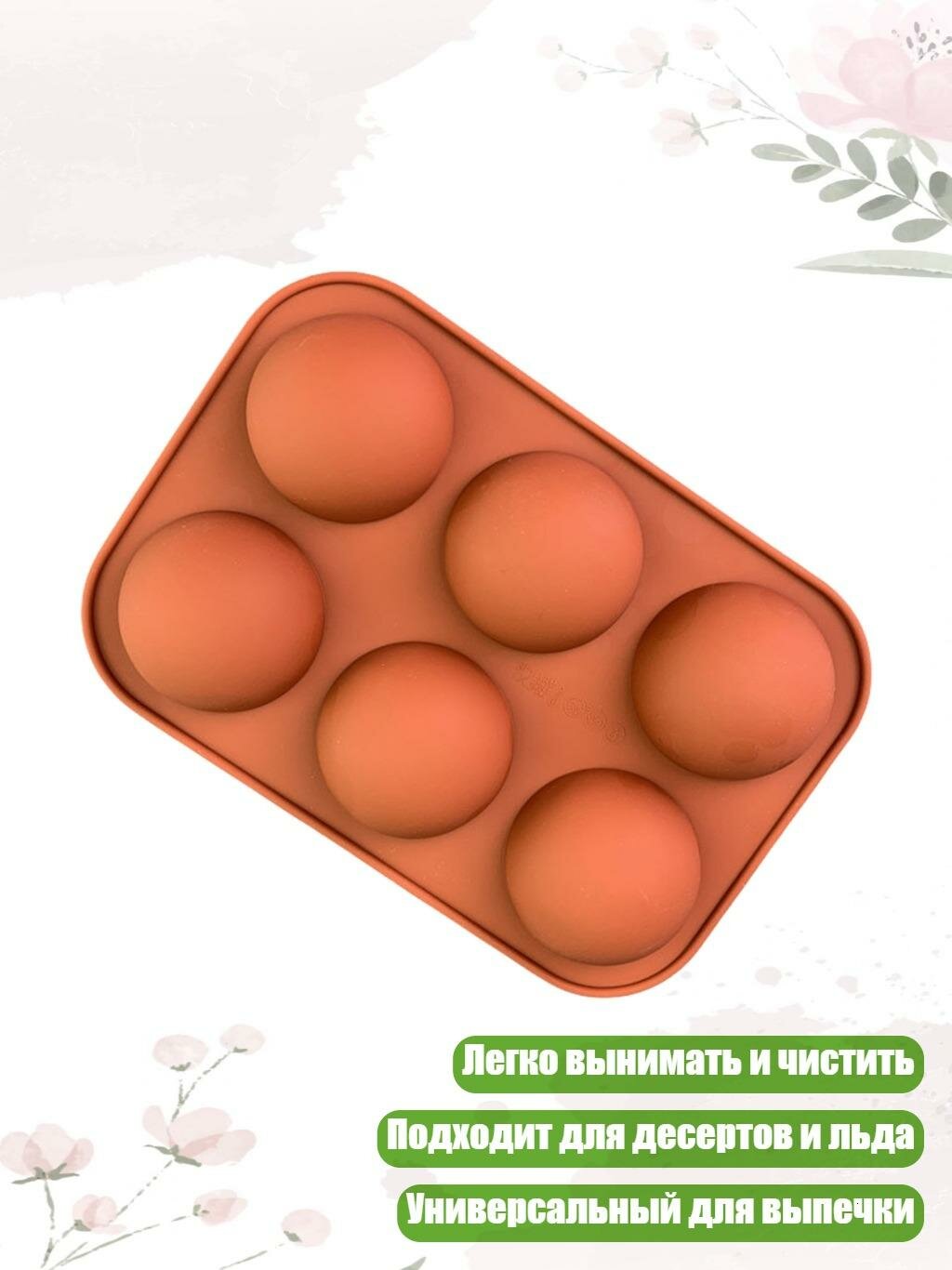 Силиконовая форма полусфера для льда и десертов, 6 отверстий - Маленький полукруг