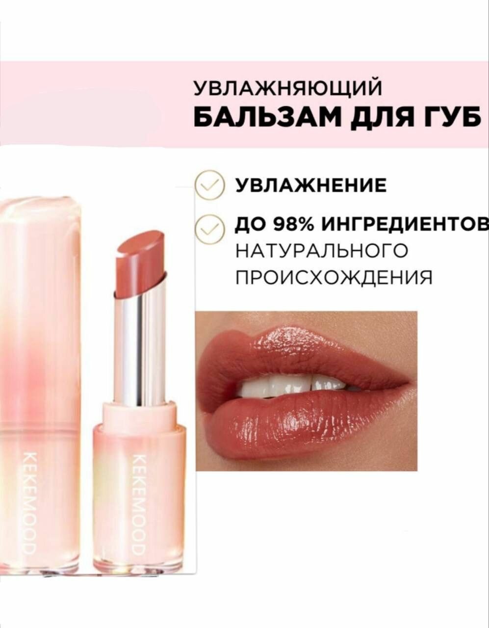 Губная помада Kekemood Lingguang глянцевая зеркальная питательная увлажняющая губная помада