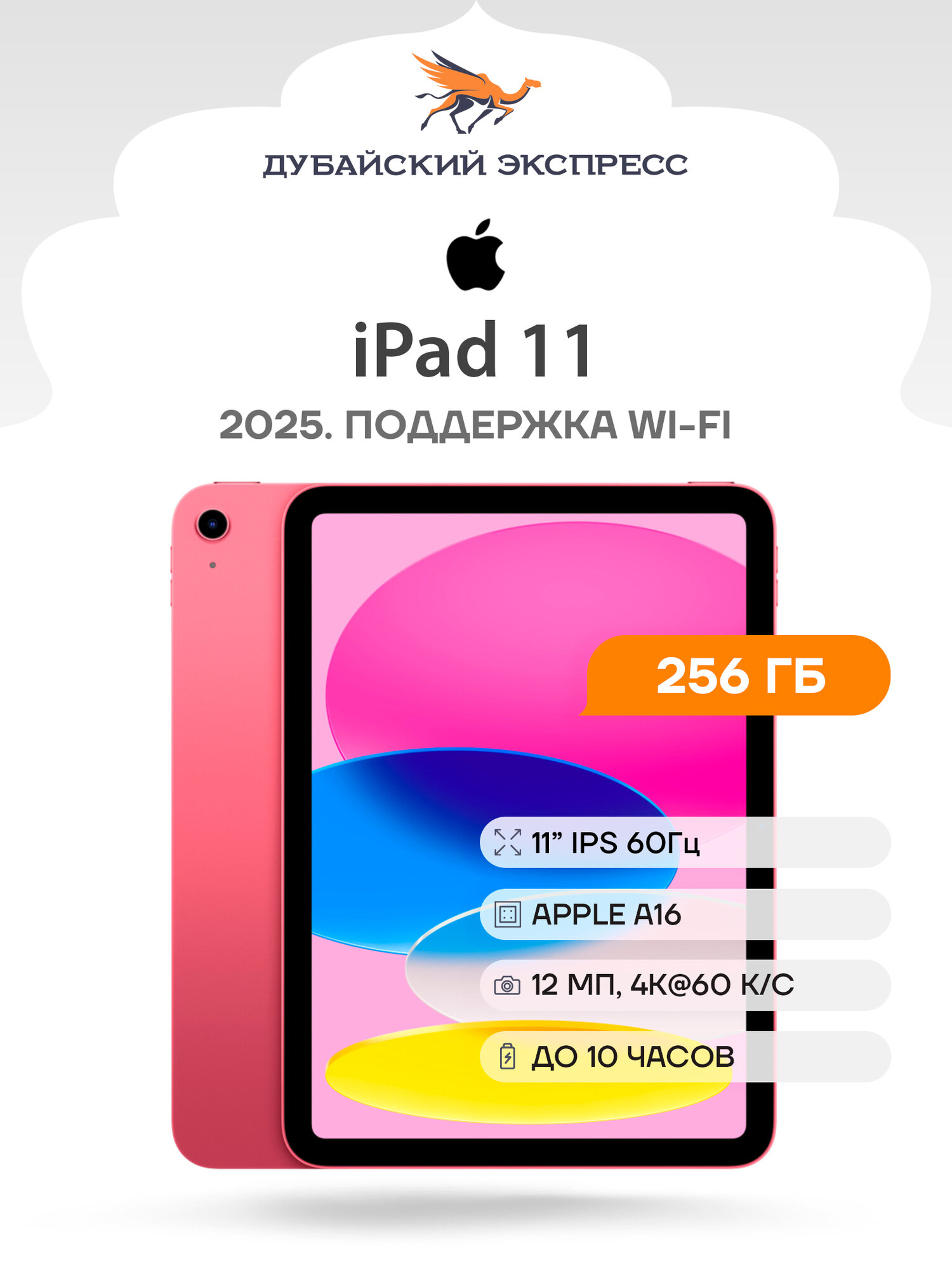 Планшет Apple iPad (2025) 11" Wi-Fi 256GB Pink - глобальная версия