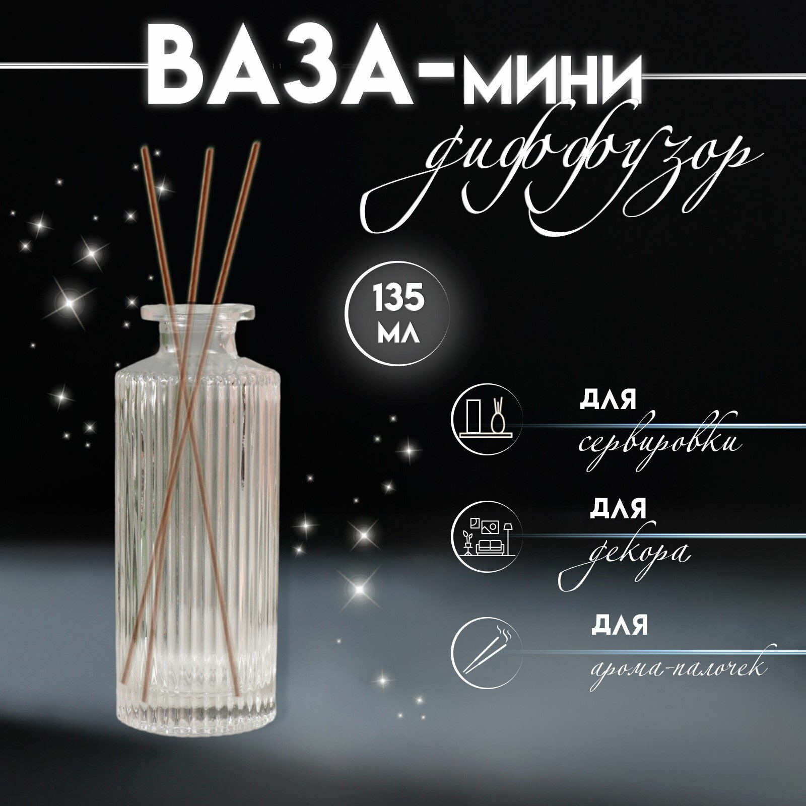Аромадиффузор для эфирных масел "Вертикаль", 135 мл, прозрачный, 5x5x13 см