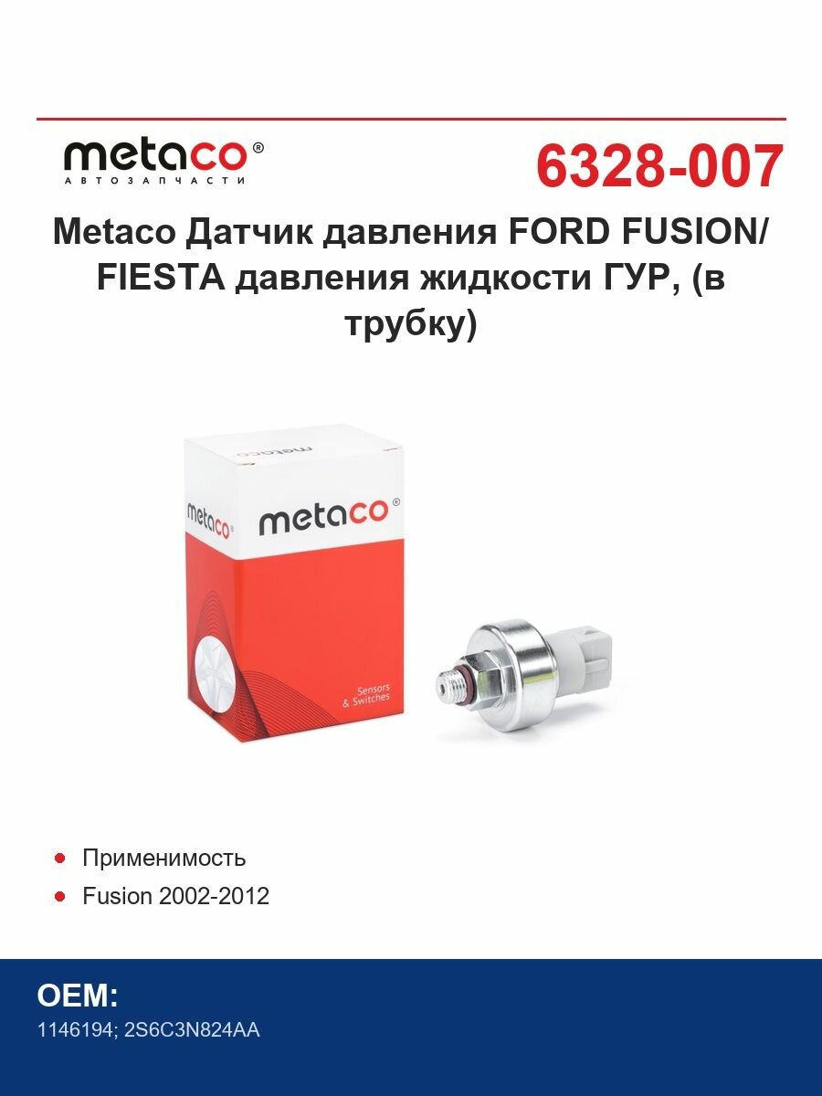 Metaco Датчик давления FORD FUSION/ FIESTA давления жидкости ГУР, (в трубку)