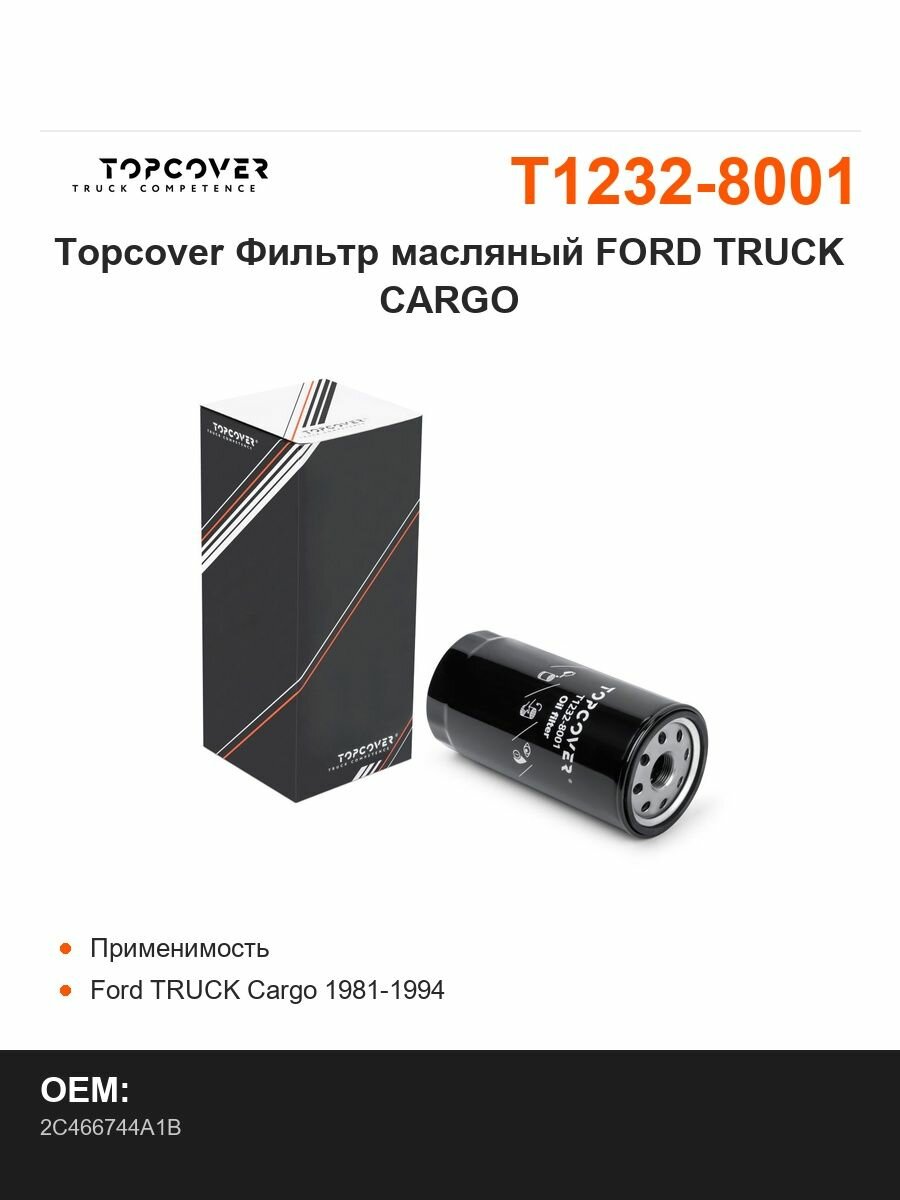 Topcover Фильтр масляный FORD TRUCK CARGO