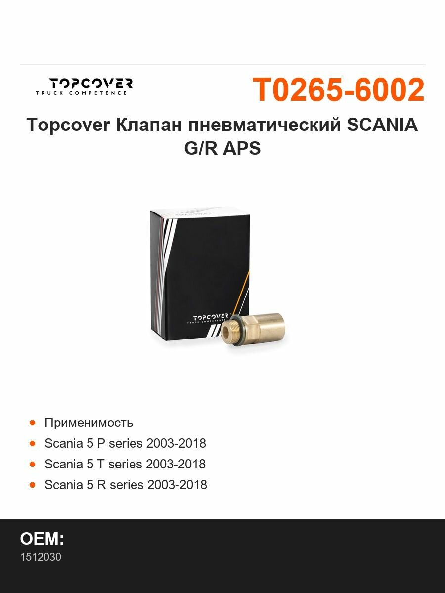 Topcover Клапан пневматический SCANIA G/R APS
