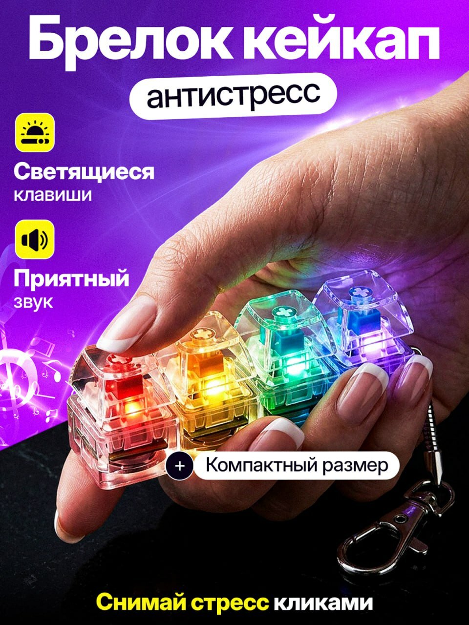 Кейкап антистресс, Брелок антистресс, Брелок клавиатура антистресс брелок кейкап