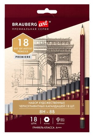 Карандаши Brauberg чернографитные профессиональные 8H-8B набор 18 штук, ART "PREMIERE", 181893