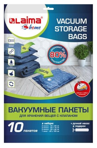 Вакуумные пакеты с клапаном для хранения вещей комплект 10 шт, Насос в комплекте, LAIMA HOME, 607914