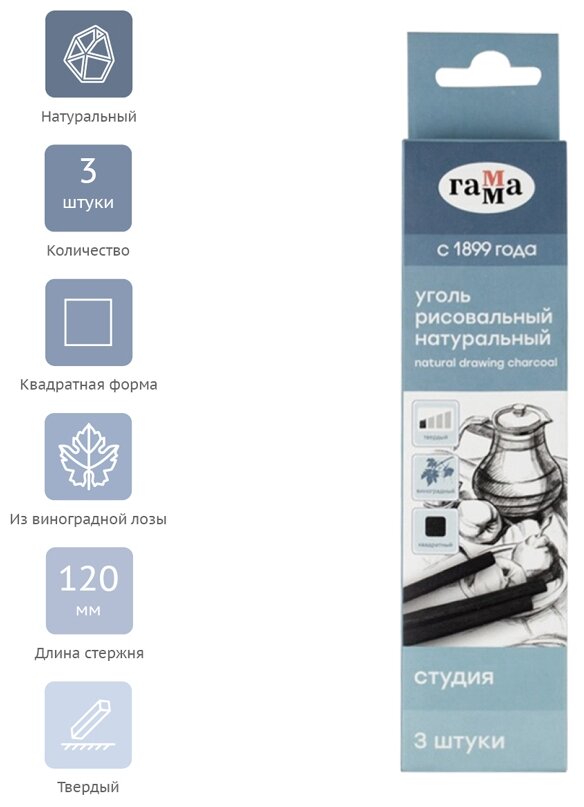 Уголь для рисования натуральный Гамма "Студия", виноградный, твердый, квадратного сечения, 3шт. (080219_04)