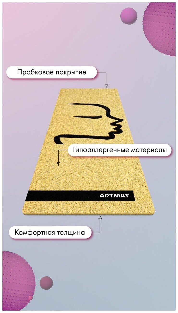 Коврики для фитнеса и йоги ARTMAT YOU ON CORK пробка + каучук