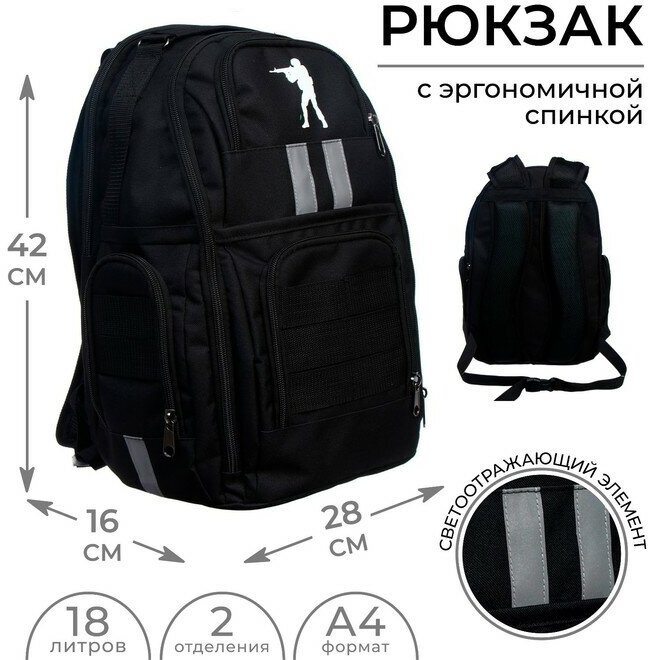 Рюкзак молодёжный, 42 х 28 х 16 см, эргономичная спинка, 18 л, Calligrata Г "Стрелок", чёрный, 7546934