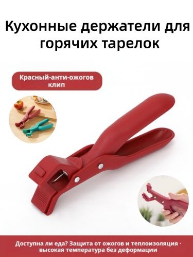 Ручка ухват для посуды, 1 шт