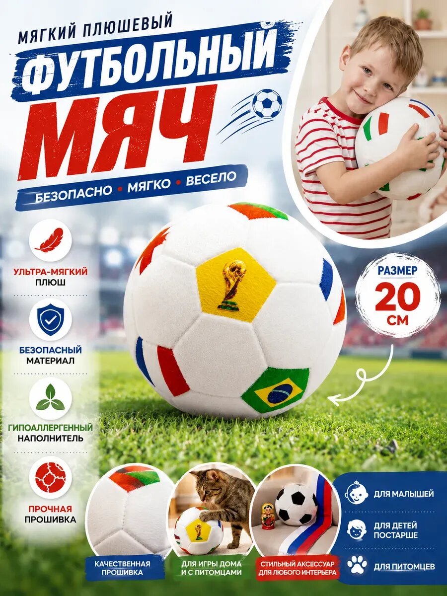 Plush ball футбольный мяч плашбол