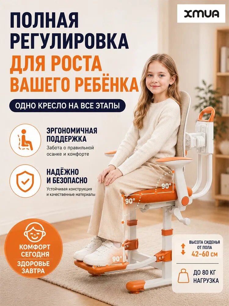 Детское кресло для школьника регулируемое по высоте 42–60 см, с подножкой и подлокотниками, до 80 кг