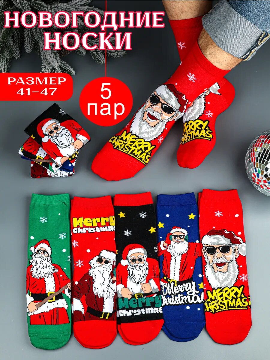 Носки  Новогодний