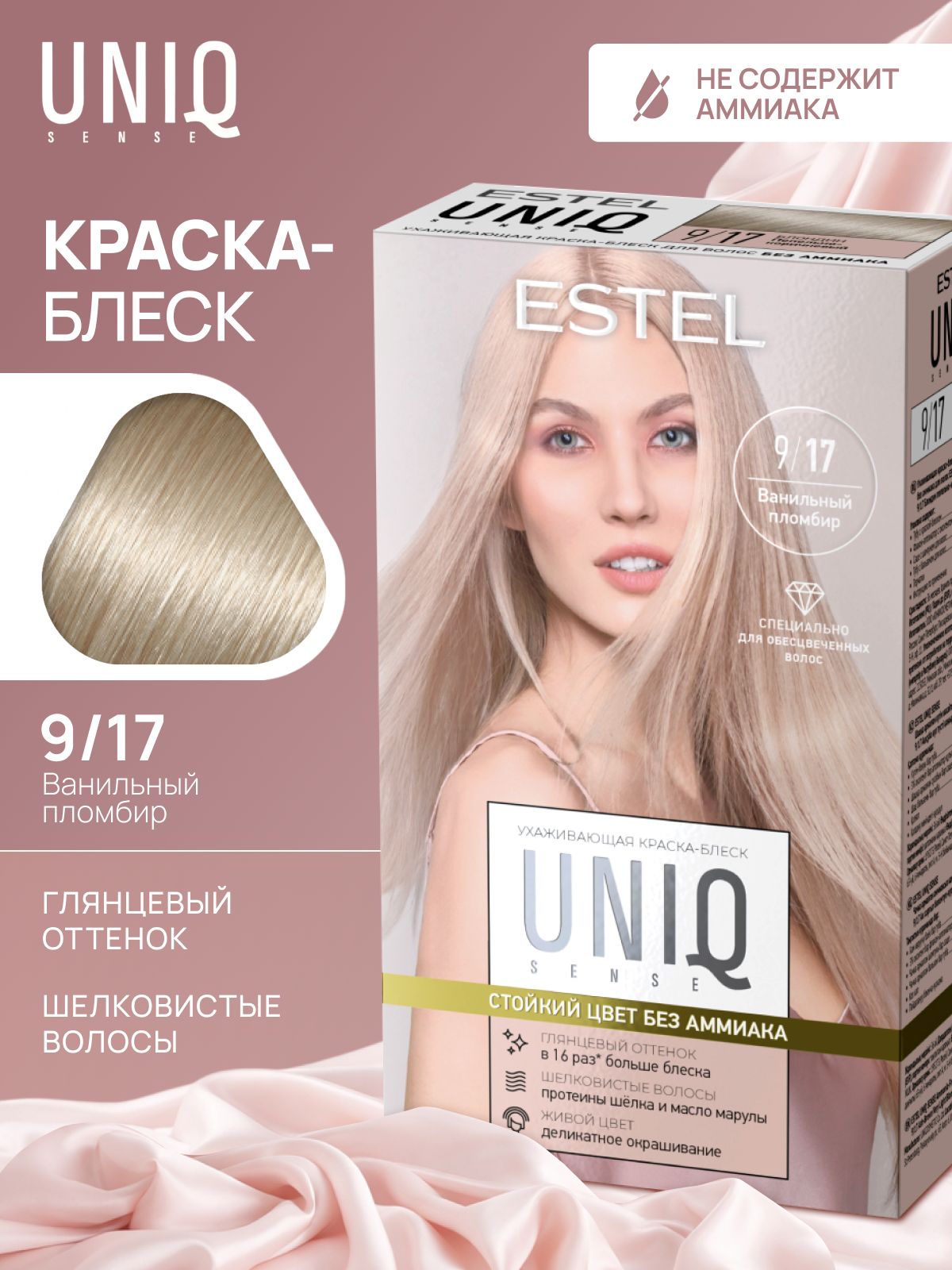 ESTEL Ухаживающая краска-блеск UNIQ SENSE для волос без аммиака, 9/17 блондин пепельно-коричневый, 120 мл
