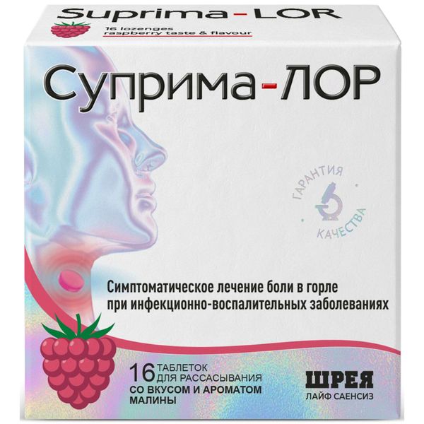 Суприма-Лор вкус малины таблетки для рассасывания 16шт — фото 1