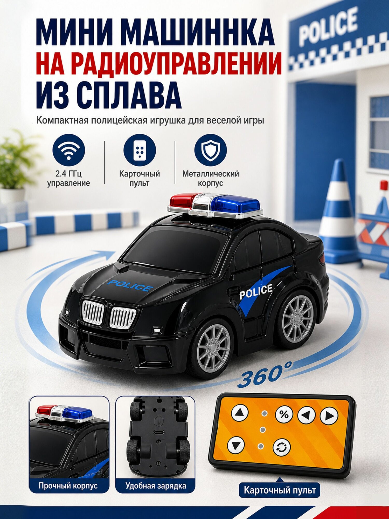 Полицейская машинка на радиоуправлении, мини RC автомобиль из сплава, 2.4GHz, металлический корпус, карточный пульт, USB зарядка, 360 вращение