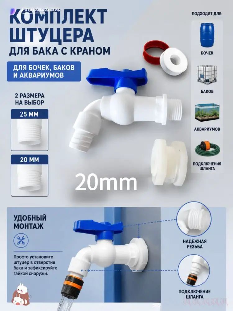 Кран водоразборныйКран для бочки, бака20mm