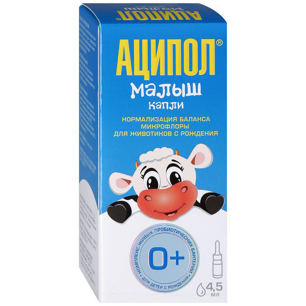 Аципол Малыш кап. фл, 4.5 мл