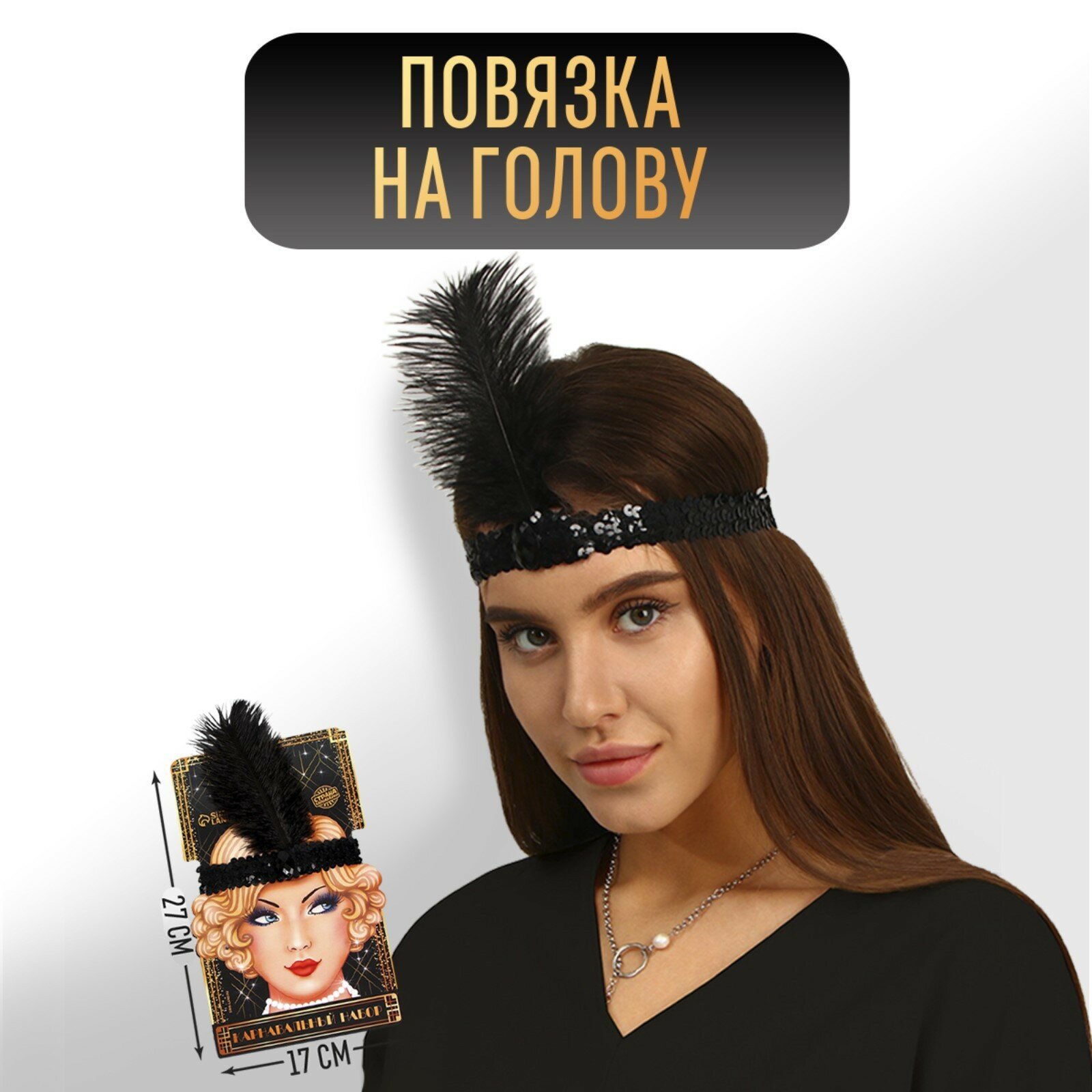 Повязка на голову с пером, цвет чёрный, 7532591
