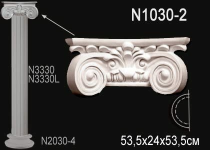Капитель Колонны Perfect N1030-2W 53.5x24x53.5 см /Перфект.