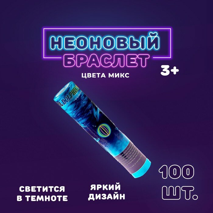 Неоновая палочка Браслет, набор 100 шт, Микс