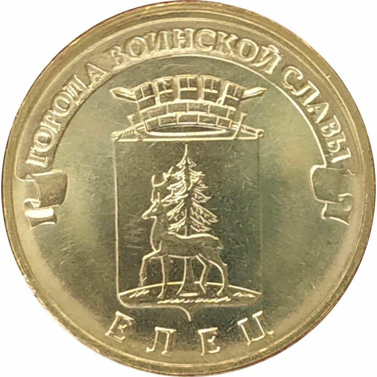 10 рублей 2011 Елец UNC