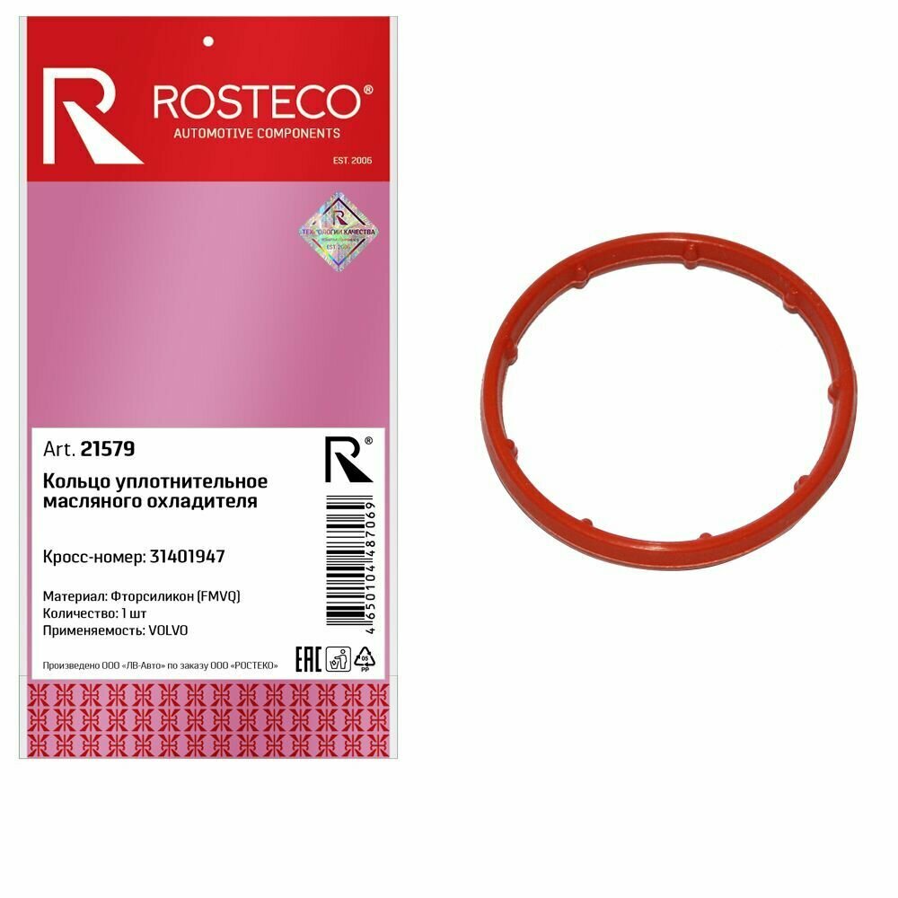 Кольцо уплотнительное ROSTECO 21579