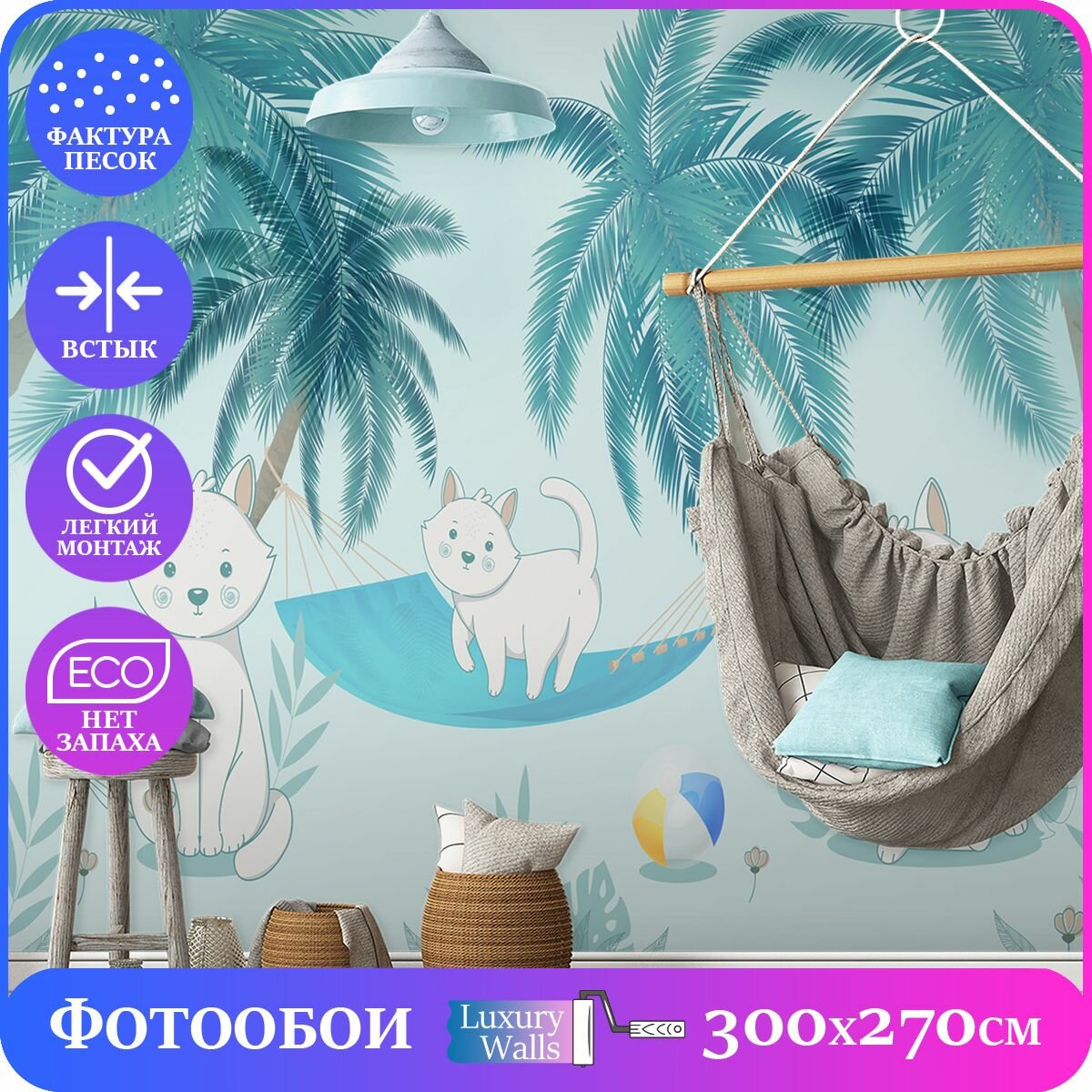 Фотообои детские Коты, Пальмы 300х270 см Luxury Walls AM33303