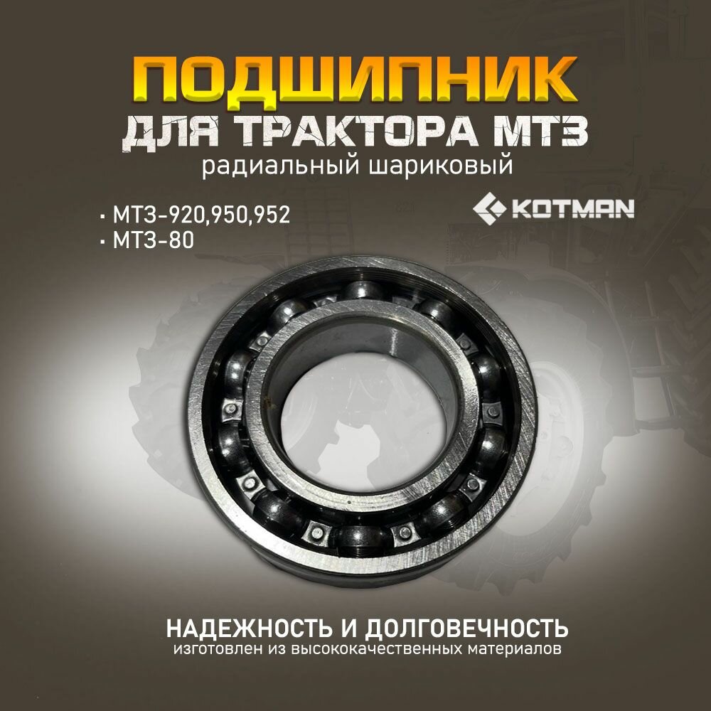 Подшипник 208** вала первичного и вторичного для МТЗ Беларус