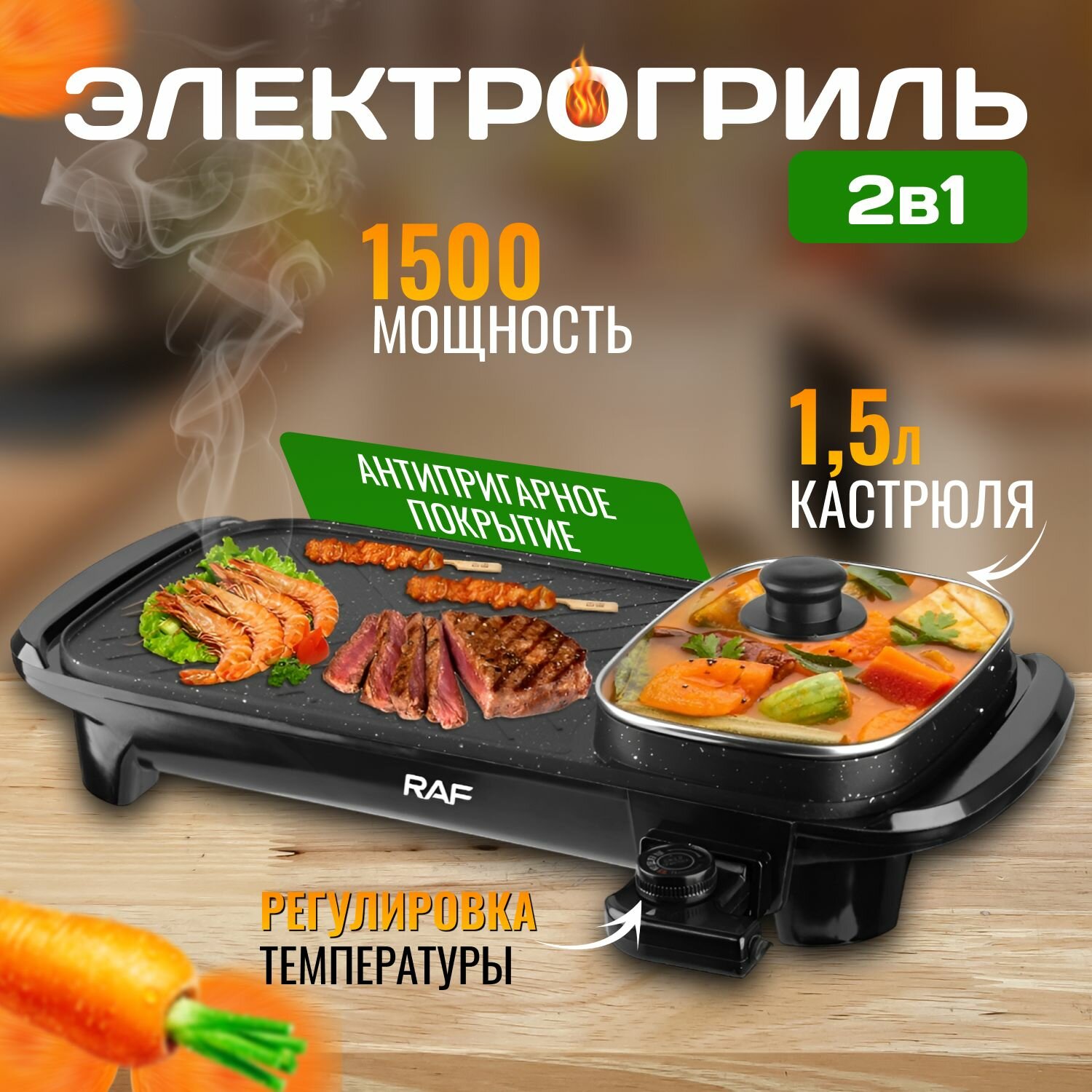 Электрогриль, электрический гриль-противень 2в1-DFGH