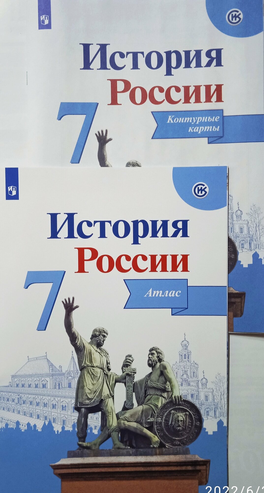 История России. Атлас. 7 класс + Контурные карты. 7 класс (комплект 2 пособия)