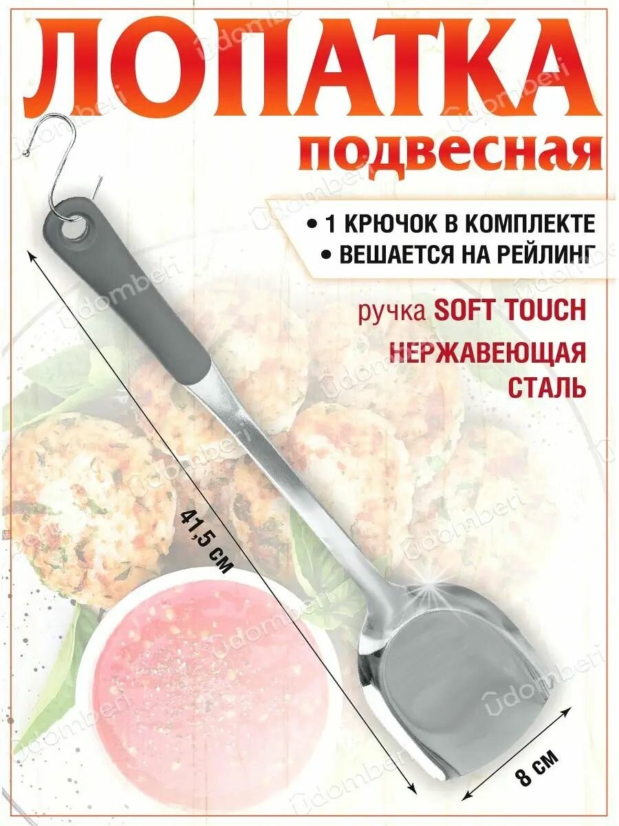 Лопатка кухонная поварская металлическая стальная нержавейка