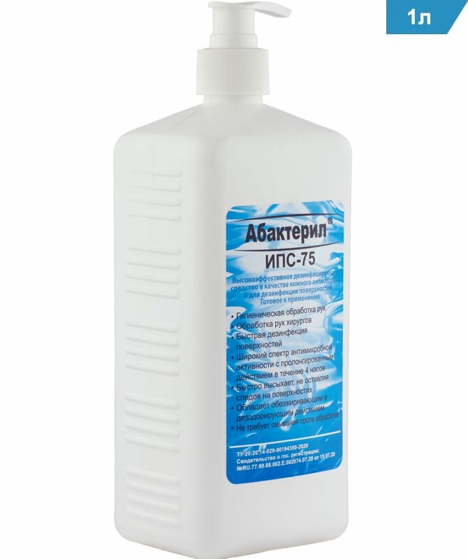 1 шт. Кожный антисептик с вирулицидной активностью ГОСТ 12.1.007-76 Абактерил ИПС-75 1л. (с дозатором)