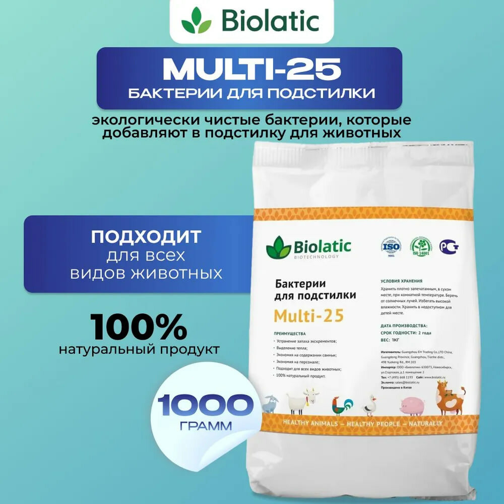 Бактерии для подстилки для животных и птиц 1 кг Мульти 25