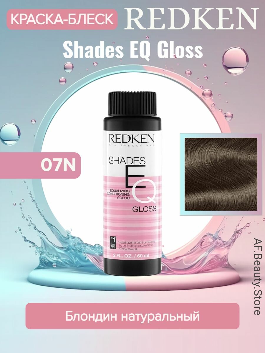 Redken Shades EQ Gloss 07N Mirage - Краска-блеск без аммиака для тонирования 60 мл