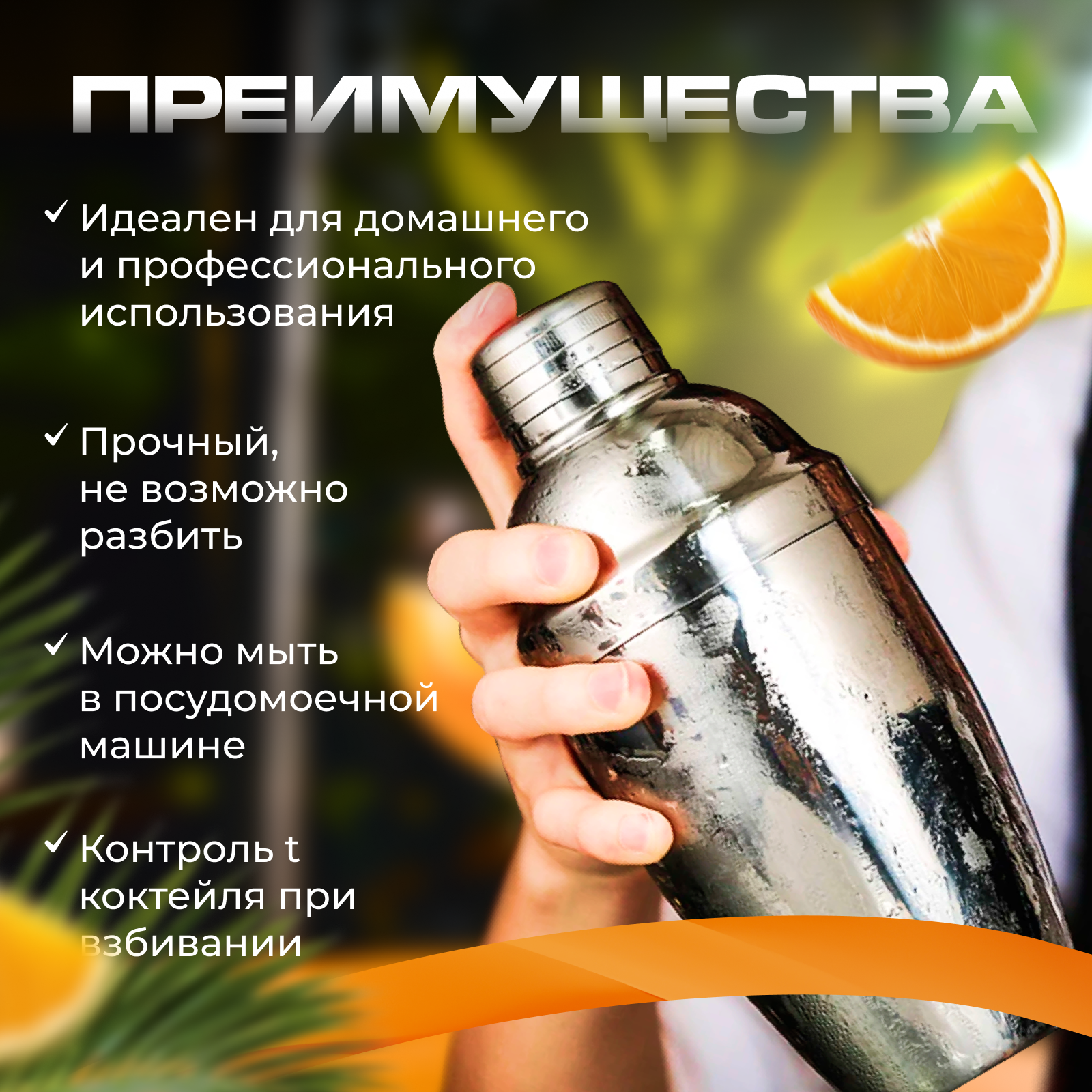 Шейкер барный 750 мл из стали, цвет серебристый (MAXSVETSHOP)