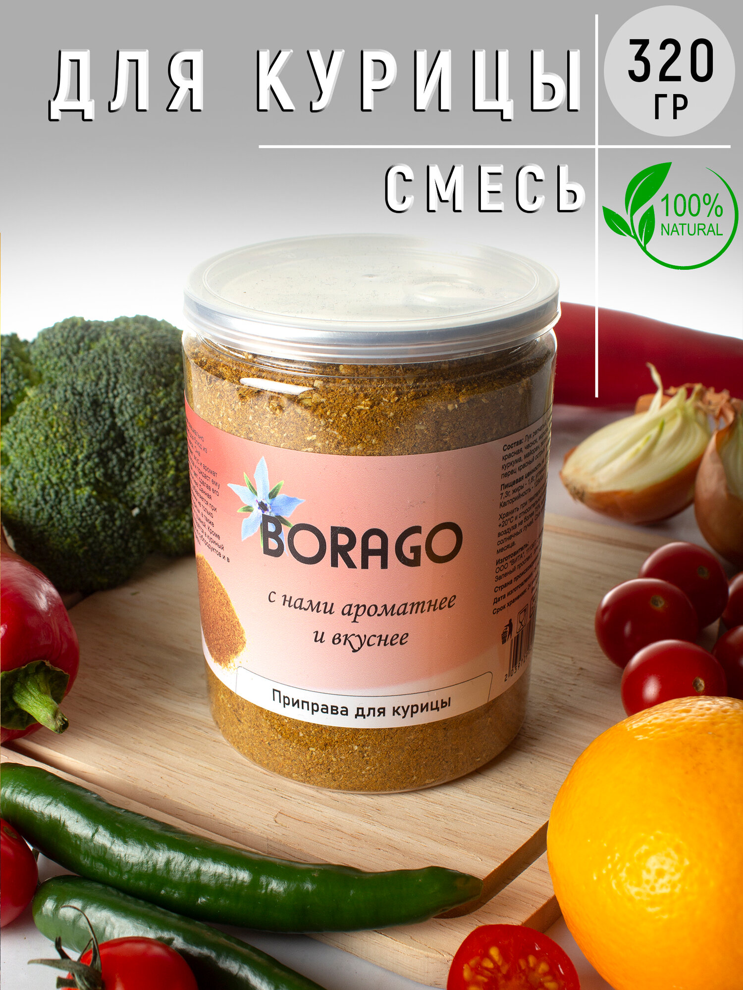 Приправа для курицы 320 грамм