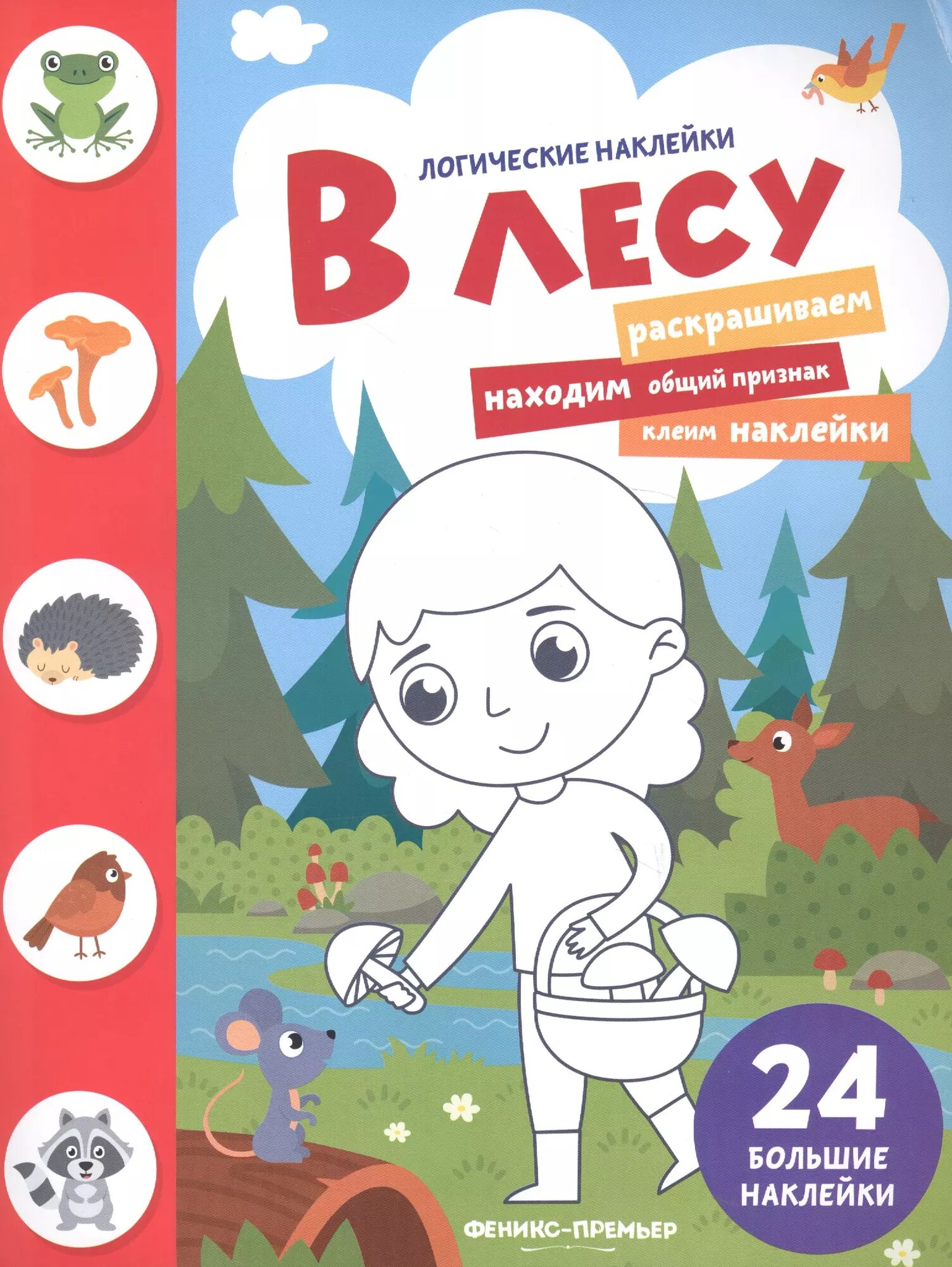 В лесу ()