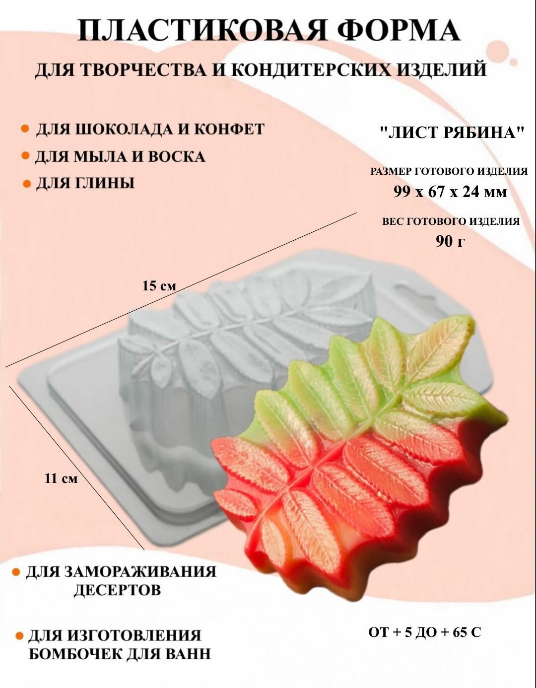 Пластиковая форма Лист / Рябина Б0710, формы для нового года, новогодние формочки, формы для творчества, для шоколада и желе, молд, для свечей, для мыла, для льда, форма для десертов, для мыла и глины