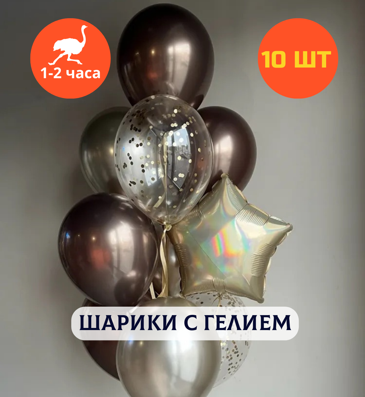 Шарики воздушные на день рождения, воздушные шары с гелием, шары с днем рождения, набор шаров для девушки "Прекрасное настроение", Купить шары, 10 шт.