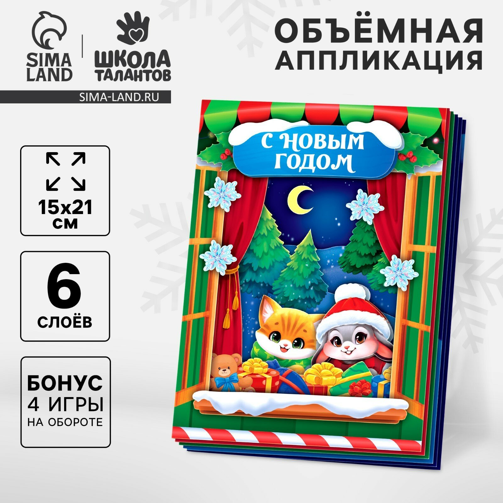 Объемная аппликация на новый год "С Новым Годом", новогодний набор для творчества