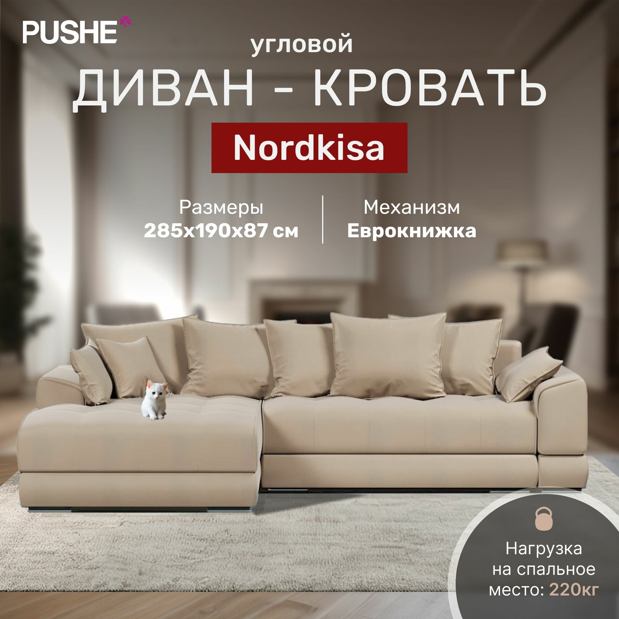 Диван угловой 4Home Nordkisa, раскладной Еврокнижка, 285х190х87 см, диван кровать, с ящиком для белья, в гостиную