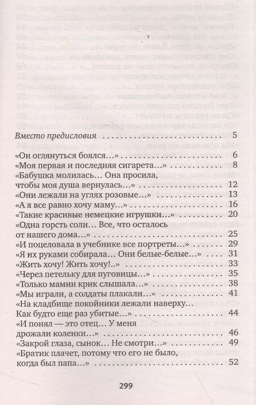 Последние свидетели: Соло для детского голоса
