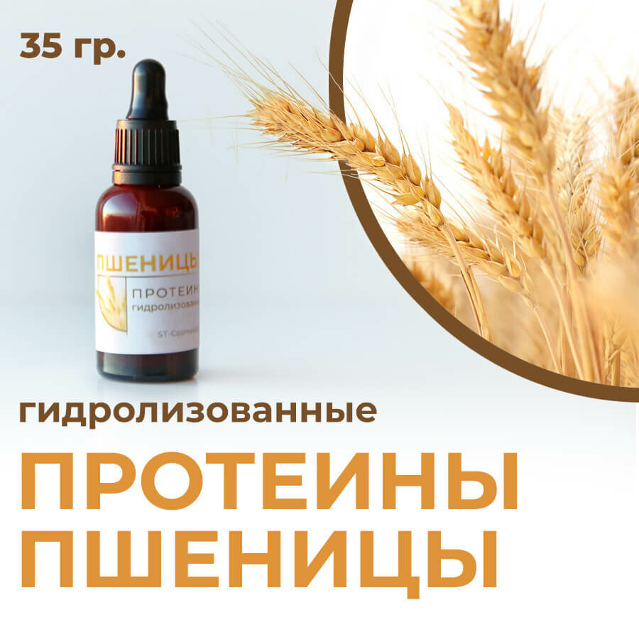 Протеины пшеницы гидролизованные, 30 гр.