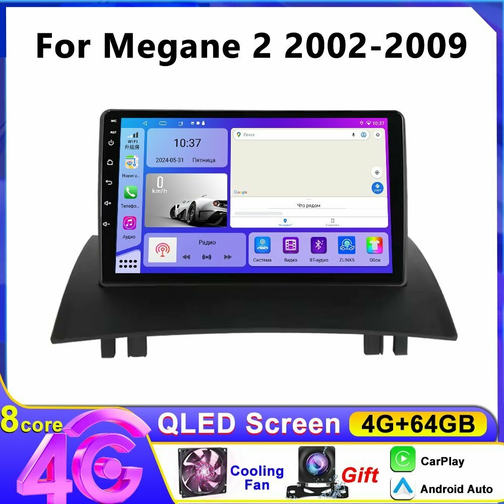 Магнитола Renault Megane 2 2002-2009 / Рено Меган 2-Процессор 8 ядер-Android Память 4+64Gb-Carplay -DSP 32 полос-4G(Sim)