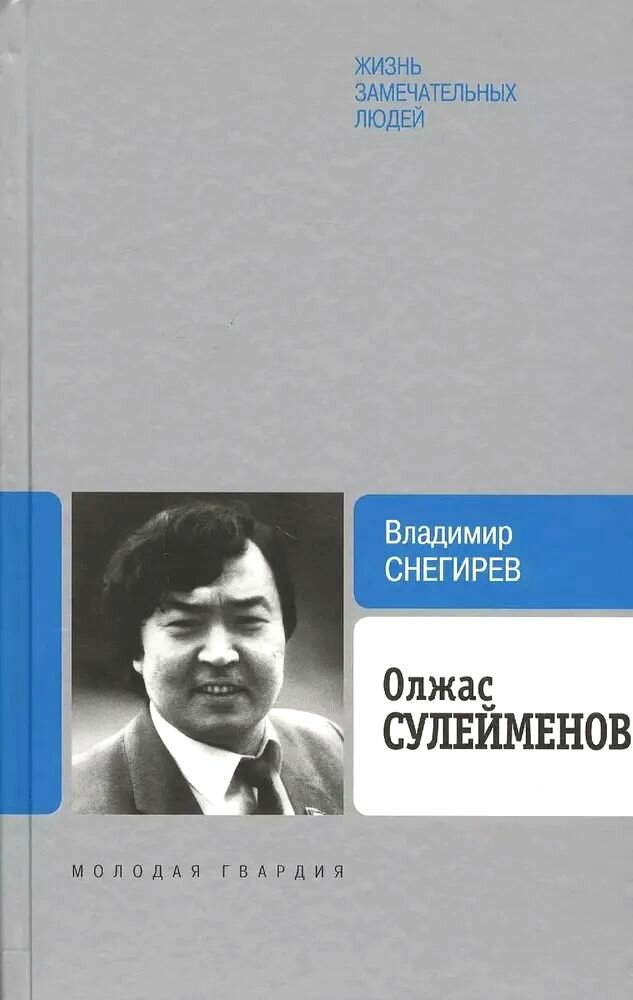 Олжас Сулейменов