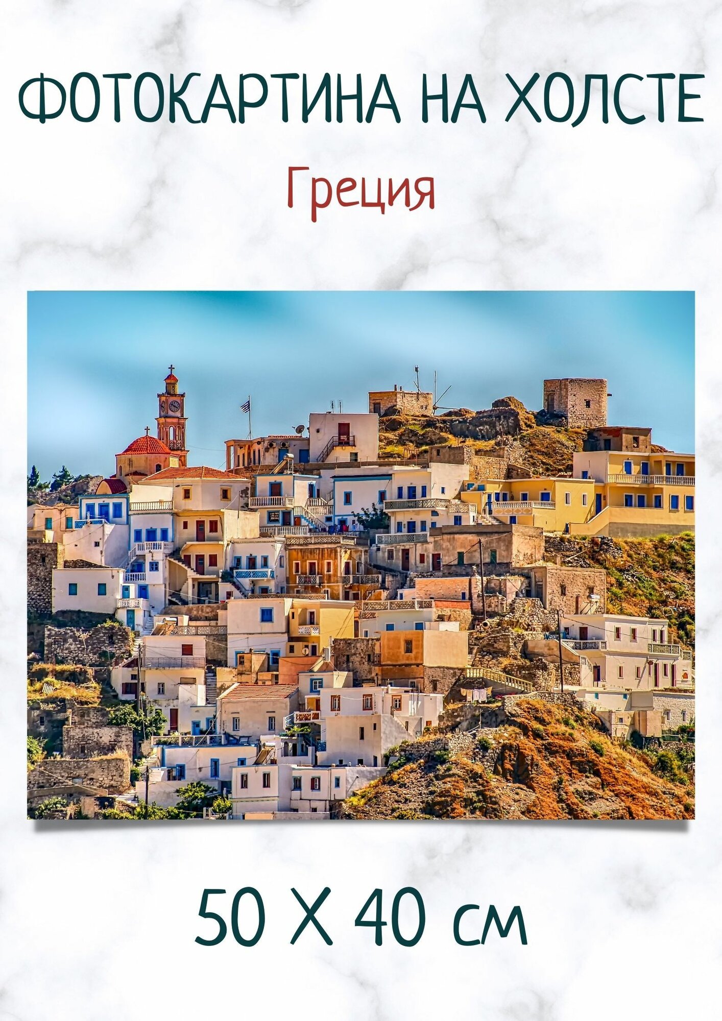 Картина на холсте 50х40 Прекрасные пейзажи Греции